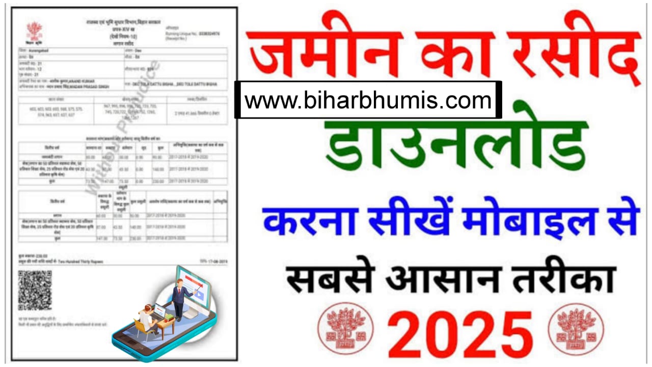 Jamin Ka Rasid Kaise Nikale : Online Lagan Bihar ऑनलाइन भुगतान करे 2025 ...