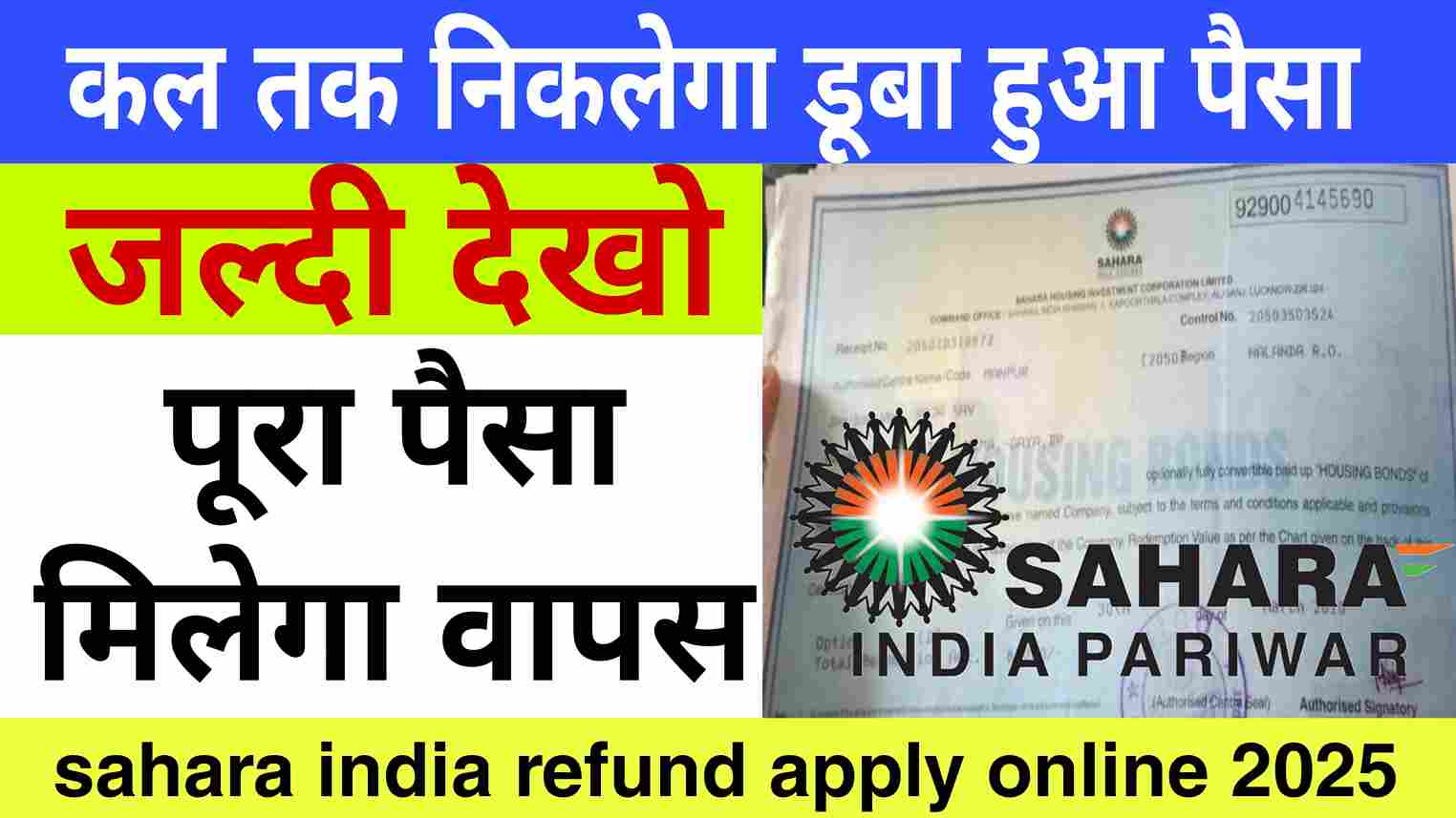 Sahara India Refund 2025 Apply Online | Sahara Refund Status Check ...