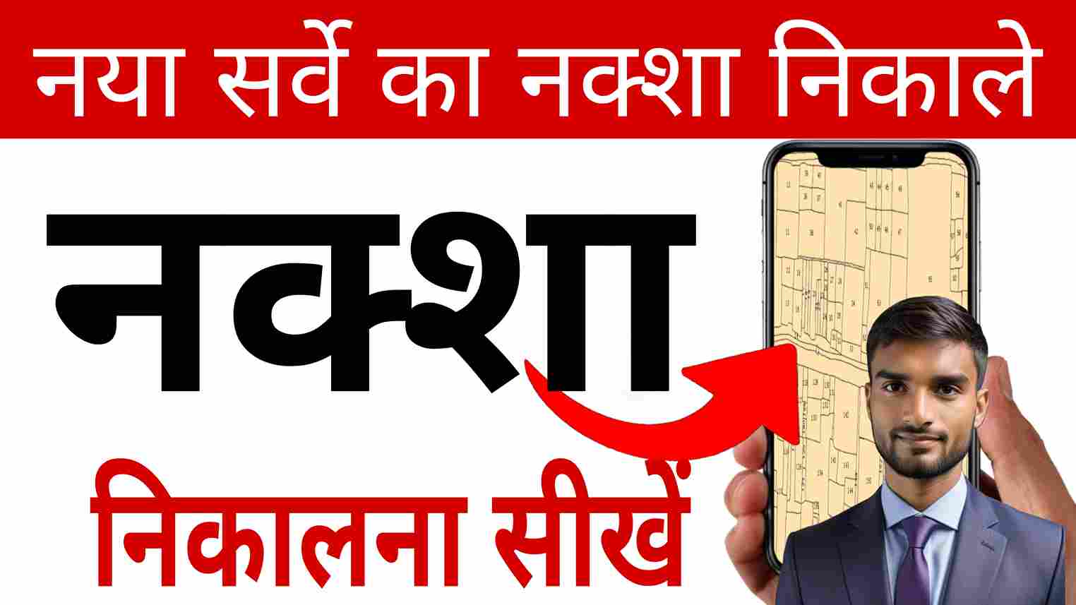 jamin ka naksha kaise nikale kare | jamin ka naksha kaise dekhe bihar , Download PDF – Bihar Bhumi