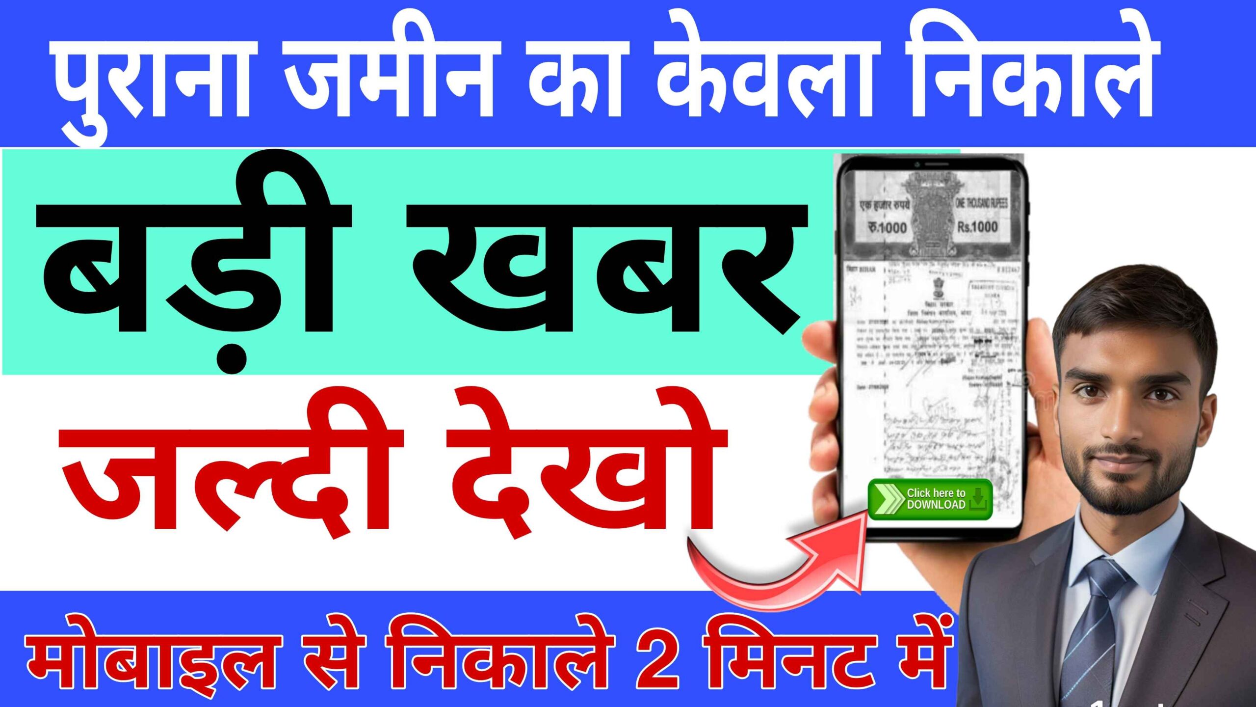 purana kewala kaise nikale bihar pdf download | OLD Property Document ...